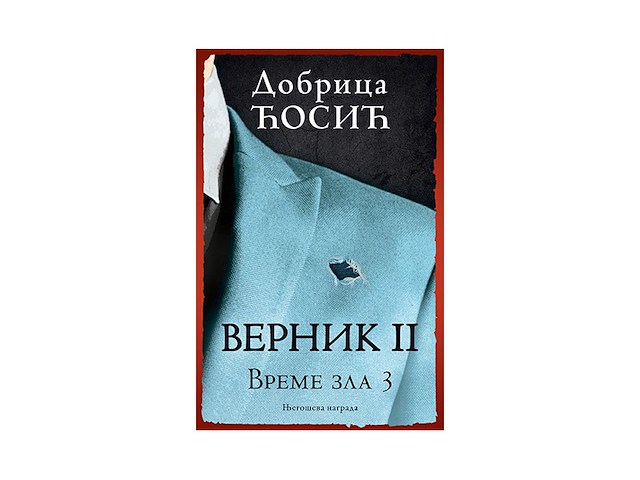 Vernik, knjiga II – Vreme zla 3 Dobrica Ćosić