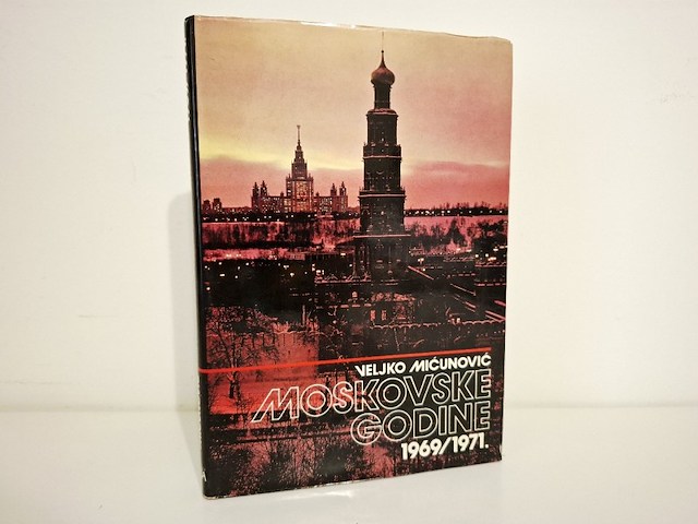Moskovske godine 1969/1971 - Veljko Mićunović