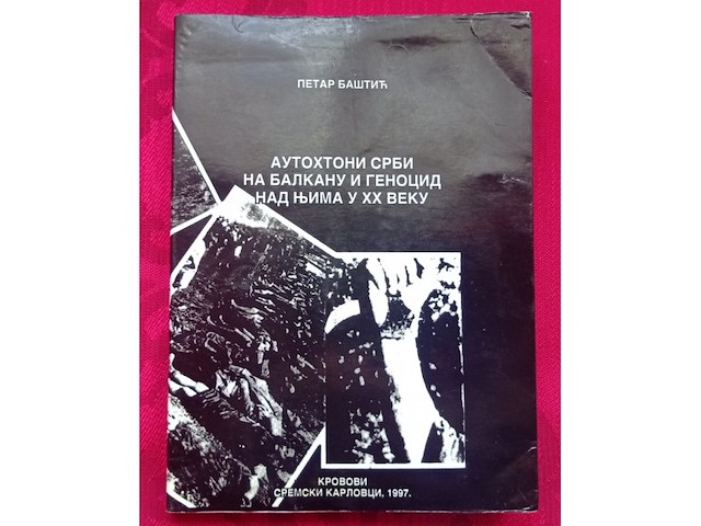 Autohtoni Srbi na Balkanu i genocid nad njima u XX veku