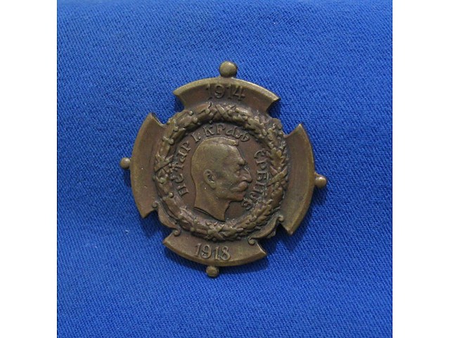WWI SRBIJA PETAR I 1914-18 KOMEMORATIVNA MEDALJA