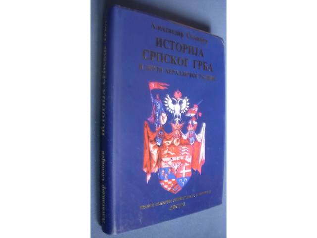 ISTORIJA SRPSKOG GRBA - Aleksandar Solovjev