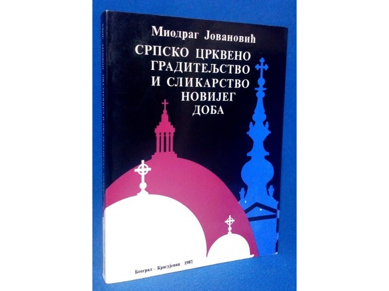 Srpsko crkveno graditeljstvo i slikarstvo novijeg doba