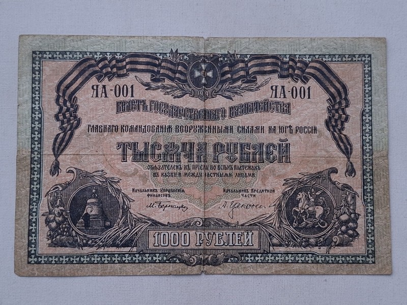 1000 RUBLJI 1919 CARSKA RUSIJA