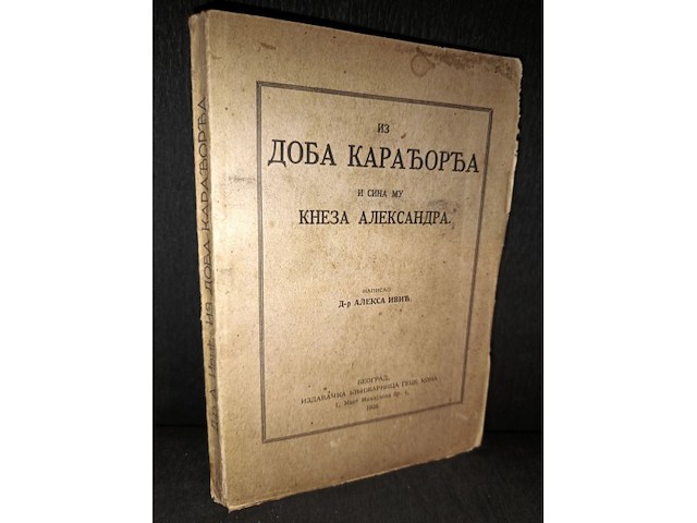 IZ DOBA KARAĐORĐA - Aleksa Ivić (1926)