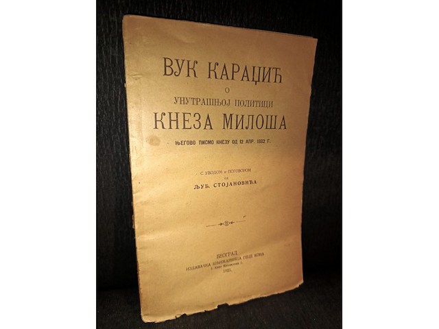 Vuk Karadžić O UNUTRAŠNJOJ POLITICI KNEZA MILOŠA (1923)