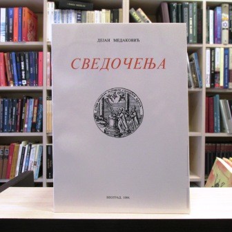 SVEDOČENJA – DEJAN MEDAKOVIĆ