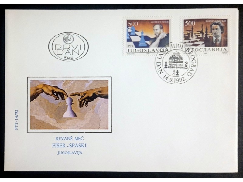 Jugoslavija 1992 Šah Fišer Spaski FDC