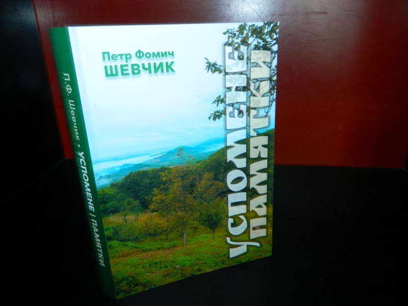 Uspomene, Petr Fomič Ševčik
