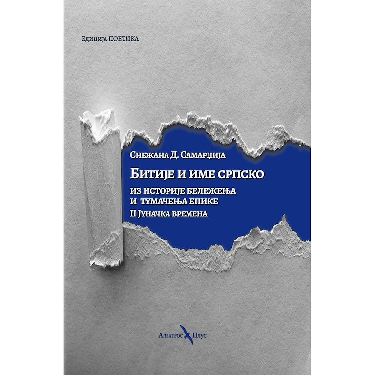BITIJE I IME SRPSKO: IZ ISTORIJE BELEŽENJA I TUMAČENJA EPIKE II Junačka vremena