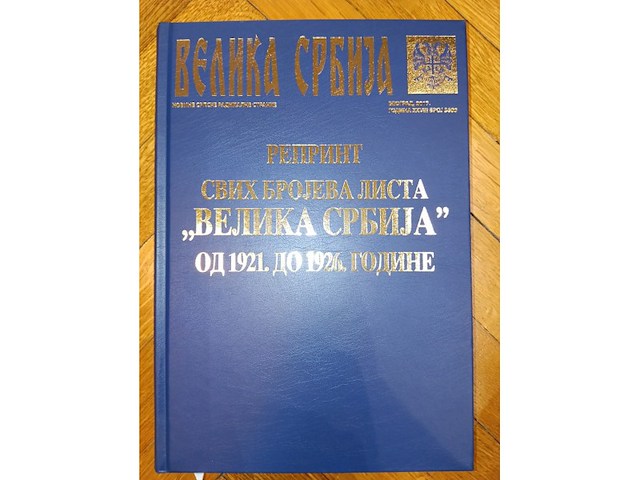 Velika Srbija - Reprint od 1921. do 1926. godine