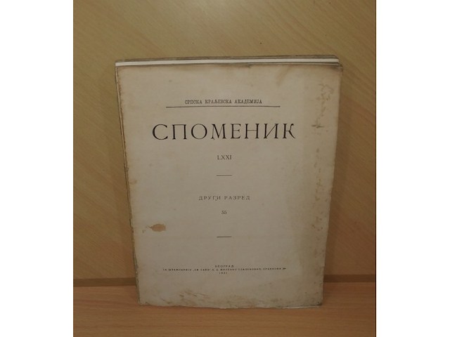 SPOMENIK LXXI ANTIČKI SPOMENICI NAŠE ZEMLJE 1931.