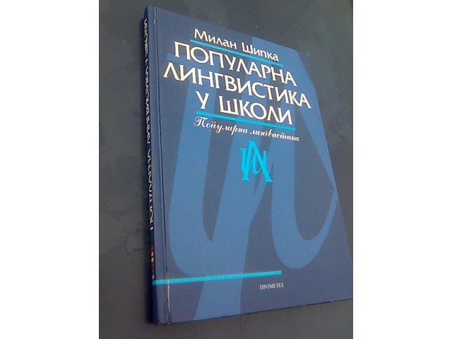 Popularna lingvistika u školi -  Milan Šipka