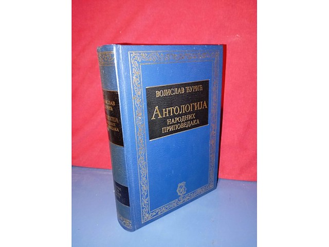 ANTOLOGIJA NARODNIH PRIPOVEDAKA - Vojislav Đurić