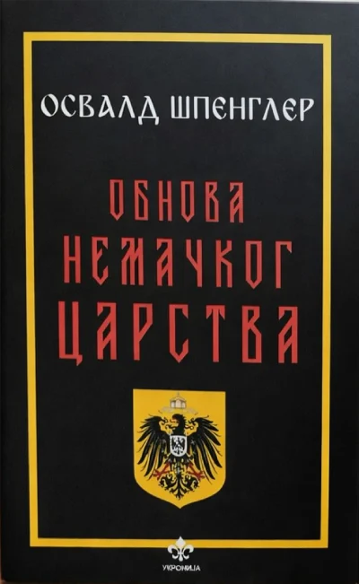 Obnova Nemačkog carstva