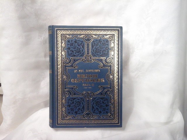 Miloš Obrenović knjiga III Mihailo Gavrilović