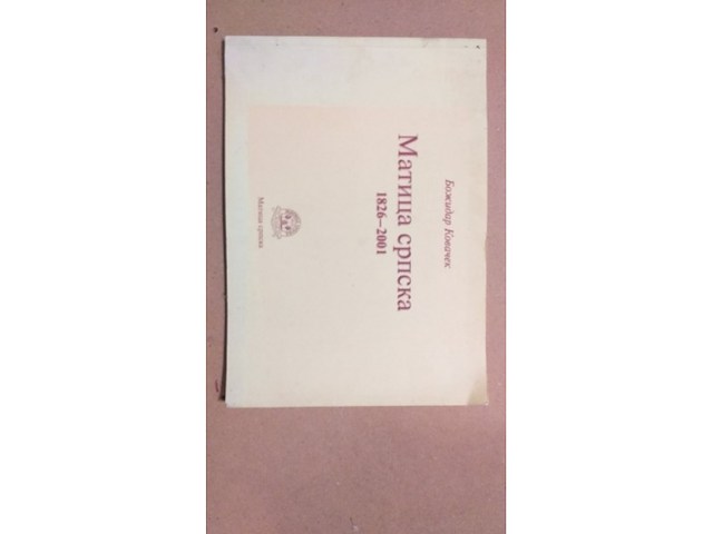 MATICA SRPSKA 1826-2001 Božidar Kovaček