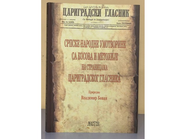 SRPSKE NARODNE UMOTVORINE SA KOSOVA I METOHIJE