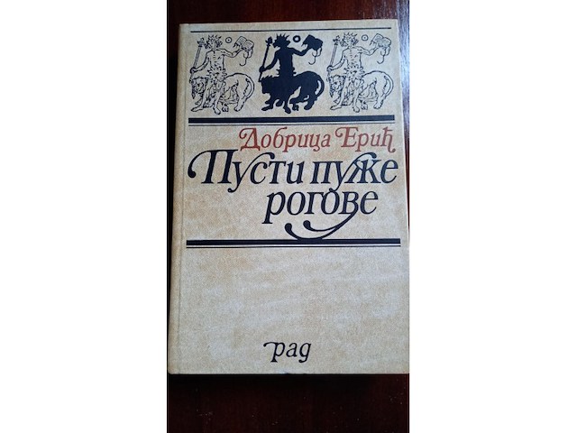 PUSTI PUŽE ROGOVE. Dobrica Erić