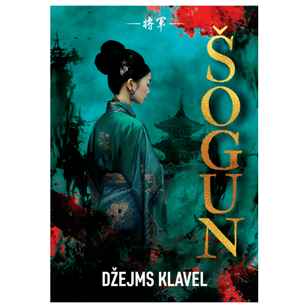 Šogun – Džejms Klavel (Drugi tom)