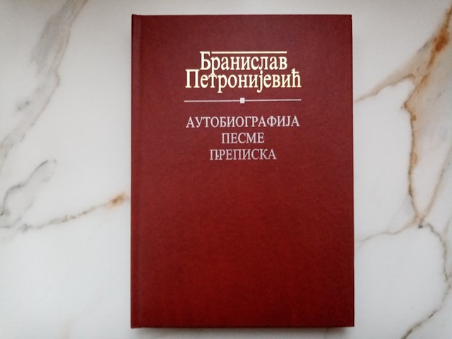 BRANISLAV PETRONIJEVIĆ, AUTOBIOGRAFIJA,PESME,PREPISKA