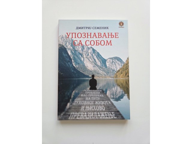 Upoznavanje sa sobom - Dimitrij Semenik