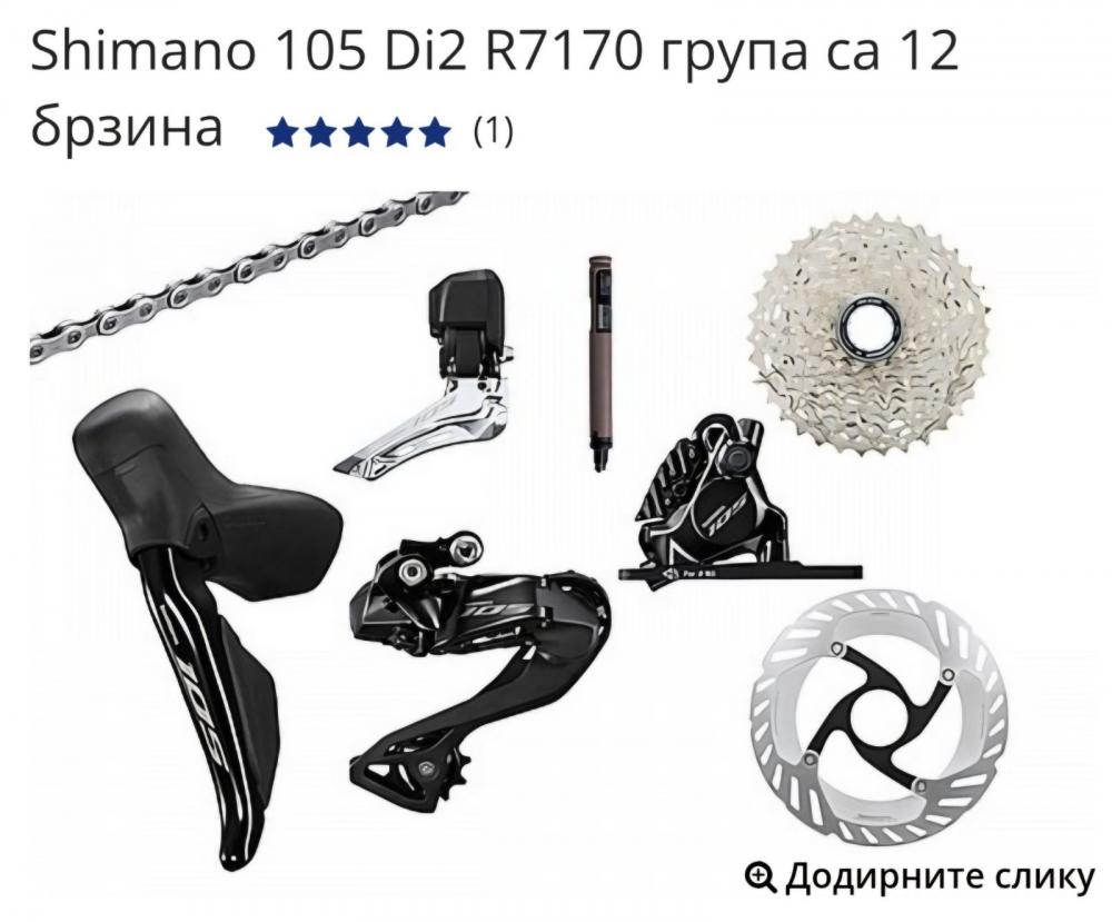 Shimano 105 di2 2x12