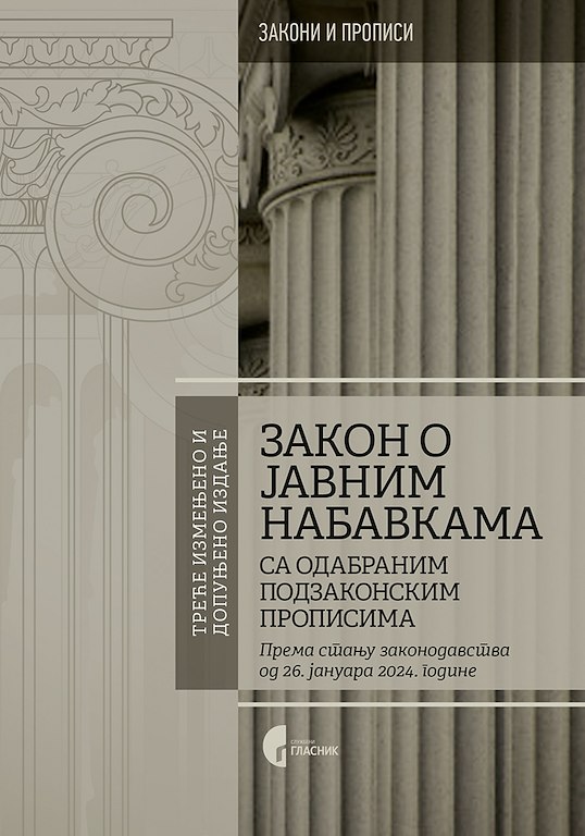ЗАКОН О ЈАВНИМ НАБАВКАМА