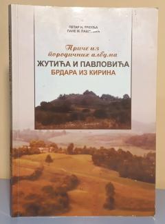 Priče iz porodičnih albuma ŽUTIĆA I PAVLOVIĆA BRDARA IZ KIRINA
