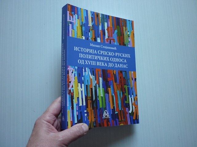 Istorija srpsko ruskih političkih odnosa