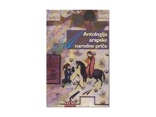 ANTOLOGIJA ARAPSKE NARODNE PRIČE / SRPKO  LEŠTARIĆ