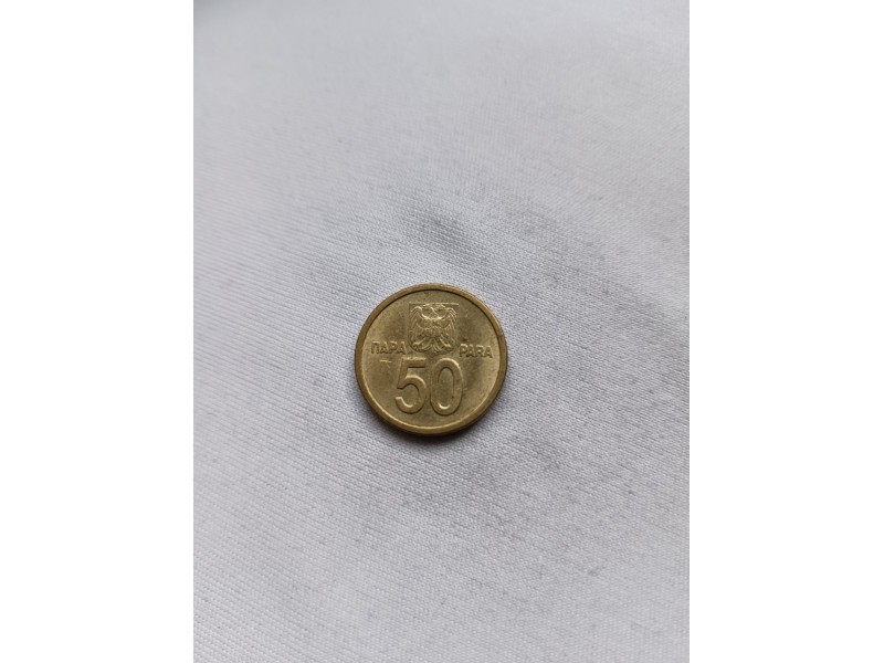 Југославија 50 пара,2000 год.