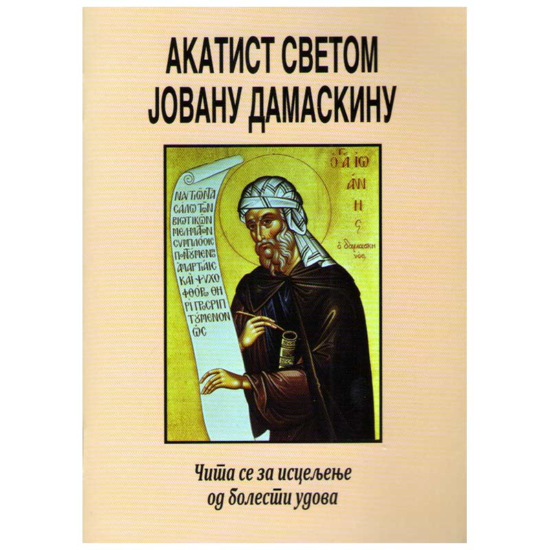 Akatist Svetom Jovanu Damaskinu