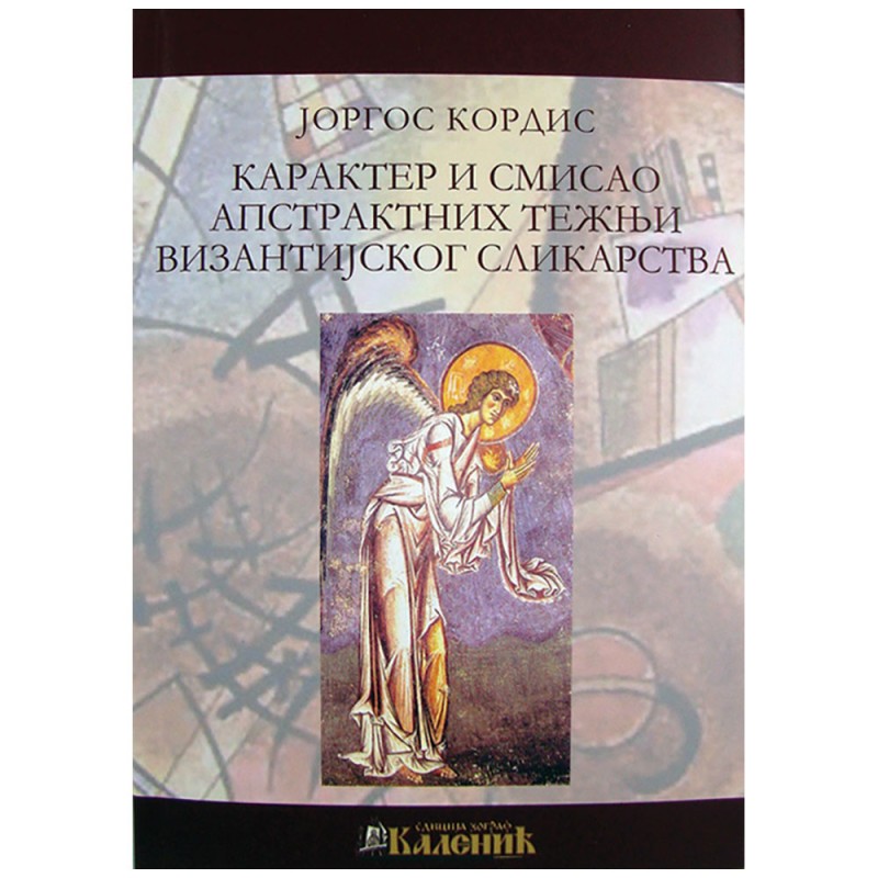 Karakter i smisao apstraktnih težnji vizantijskog slikarstva, Jorgos Kordis