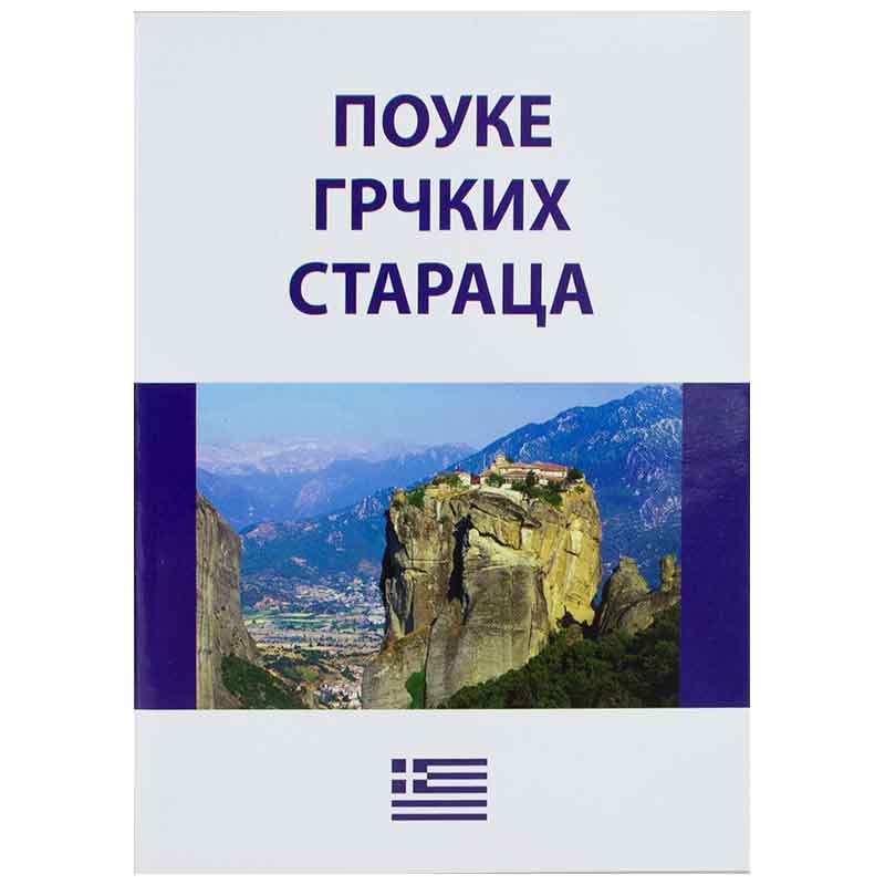 Pouke grčkih staraca