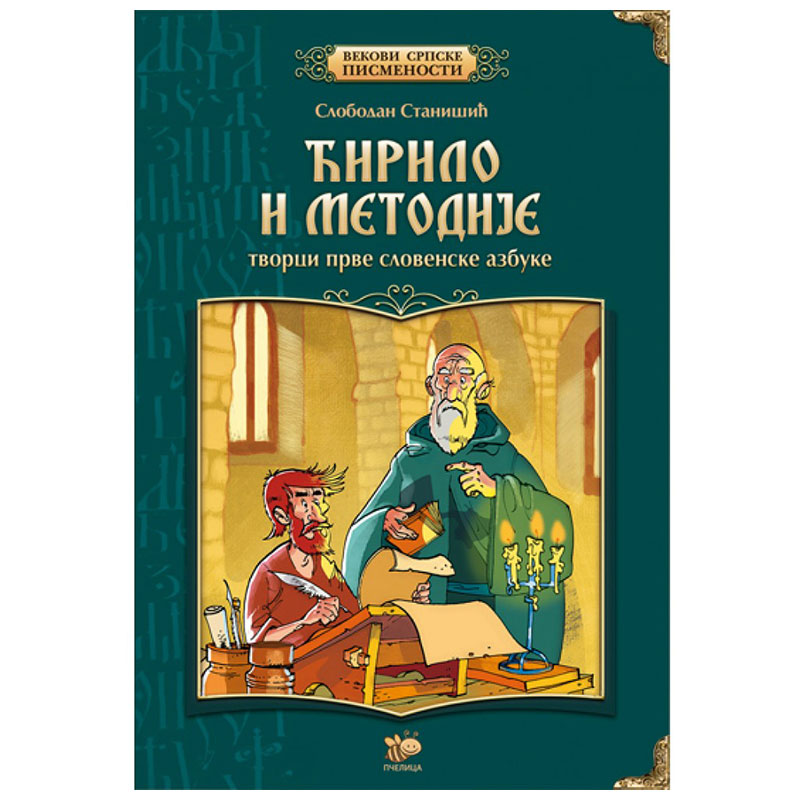 Ćirilo i Metodije, tvorci prve slovenske azbuke