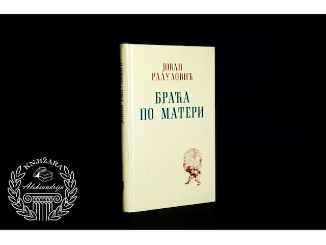BRAĆA PO MATERI - Jovan Radulović
