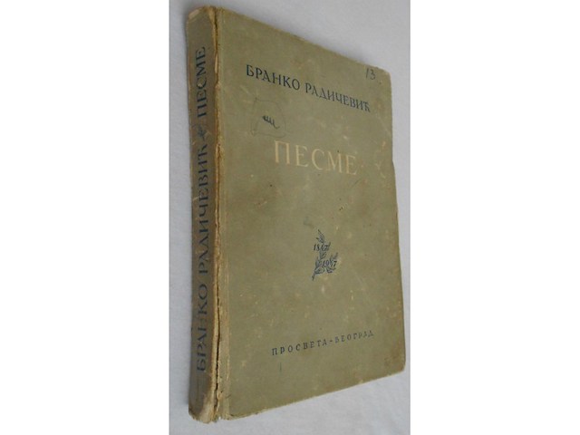 Branko Radičević - Pesme, Prosveta 1947