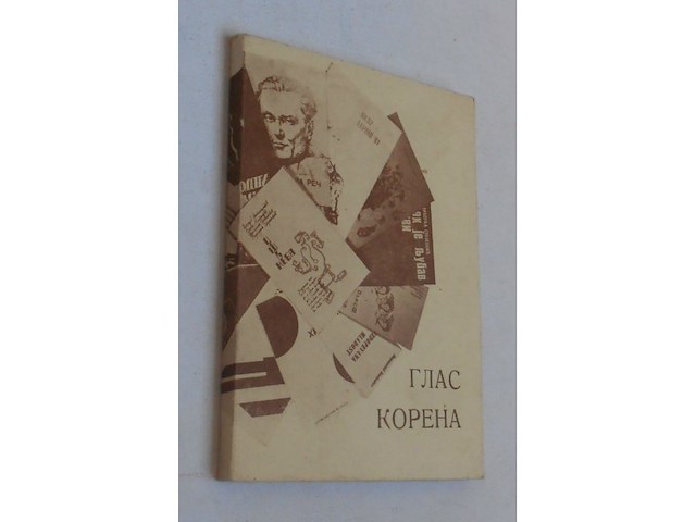 Glas korena, Niš 1983 - knjiga četrnaesta