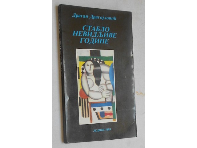 Dragan Dragojlović - Stablo nevidljive godine