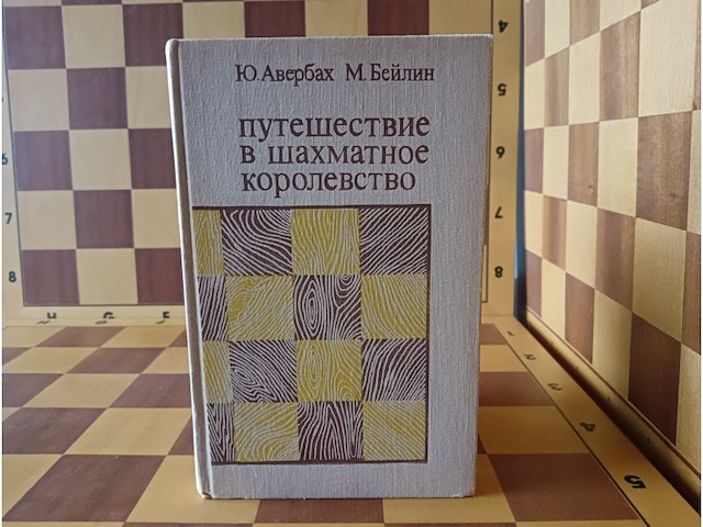 Putesestvije u Sahovsko Kraljevstvo (sah)