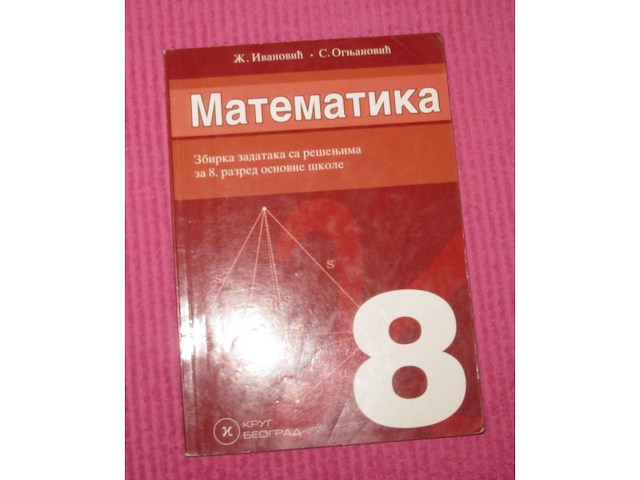 MATEMATIKA 8, zbirka zadataka, KRUG. ODLIČNO!