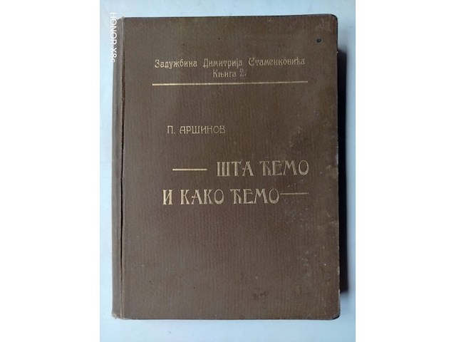 Pavle Aršinov, ŠTA ĆEMO I KAKO ĆEMO