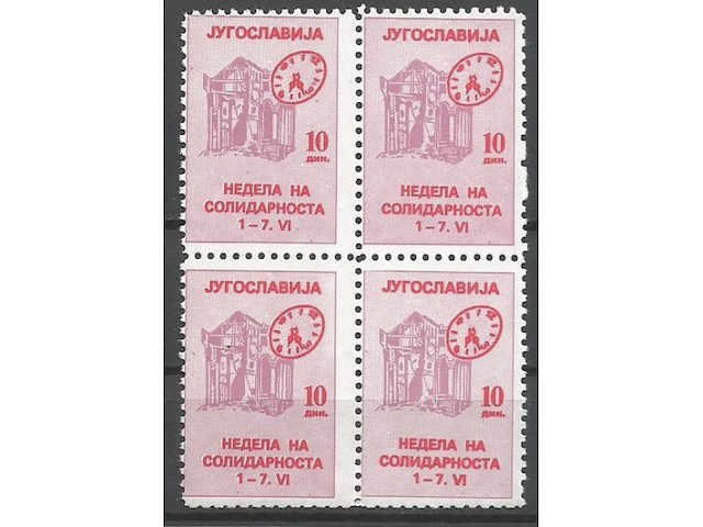 Solidarnost 10 din Makedonija 1986.,papir običan,čisto