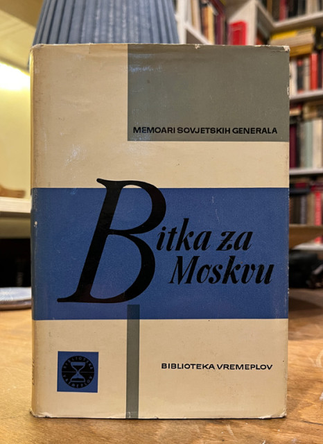 Bitka za Moskvu - V. I. Čujkov (Memoari sovjerskih generala)