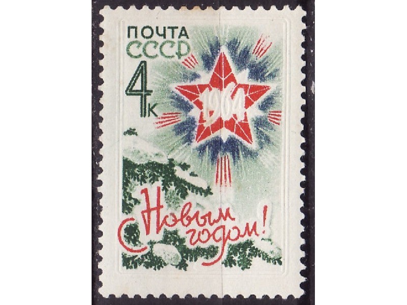 SSSR - novogodišnja