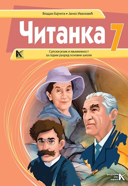 Čitanka 7 Vladan Bajčeta, Janko Ivanović