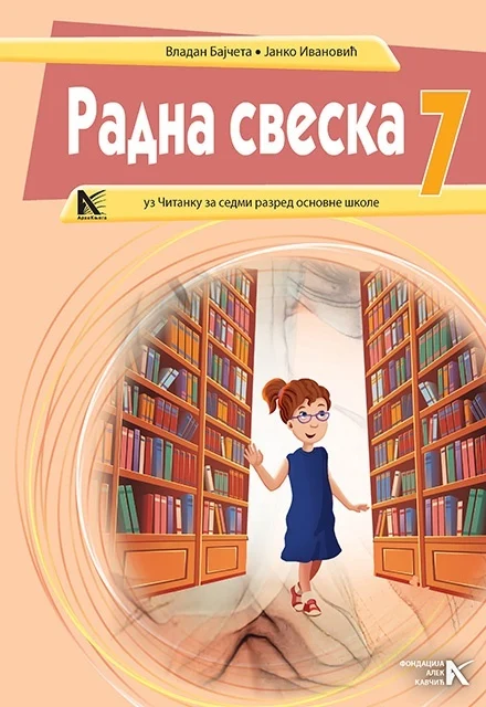 Srpski jezik - radna sveska 7 V. Bajčeta, J. Ivanović, M. Nikolić