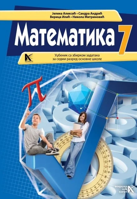 Matematika 7 udžbenik sa zbirkom