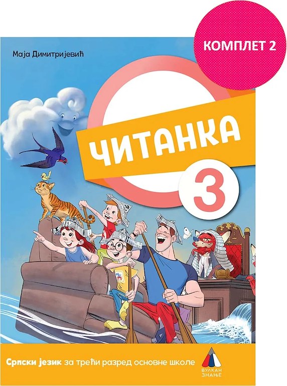 Srpski jezik za 3. razred, Čitanka 2024 - NOVO M. Dimitrijević