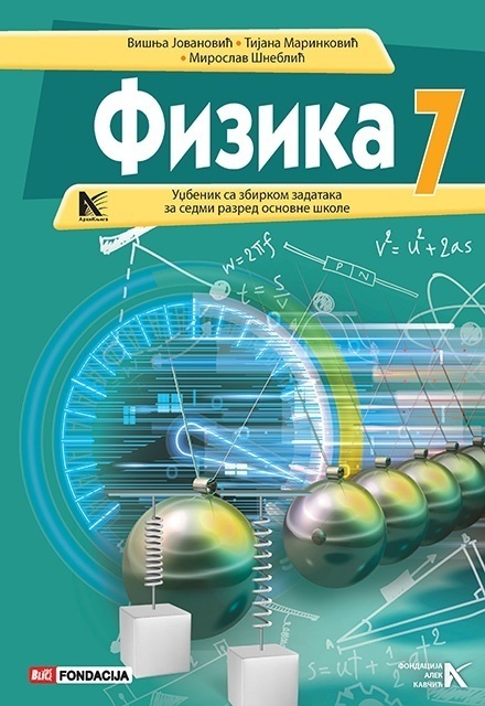 Fizika udžbenik za sedmi razred -V.Jovanović,T.Marinković,M.Šneblić